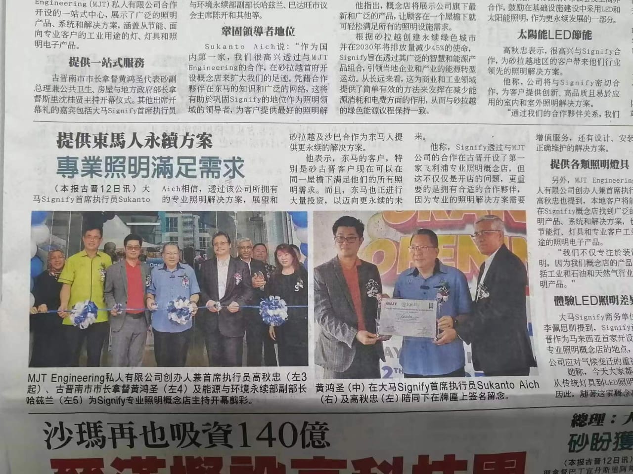 M’sia’s first Philips Professional Lighting Concept Store opens in ...